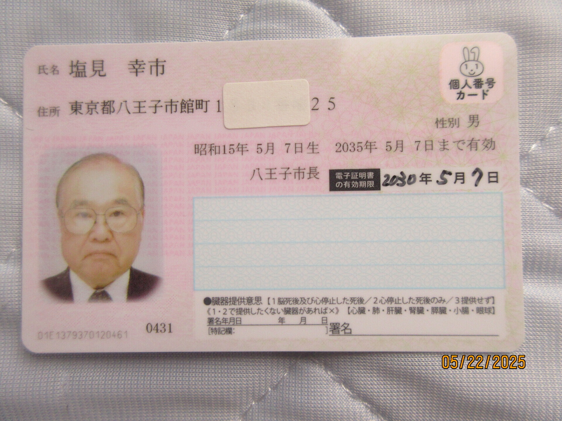 「マイナンバーカード10年の更新」をしました。: グランパの青春日記